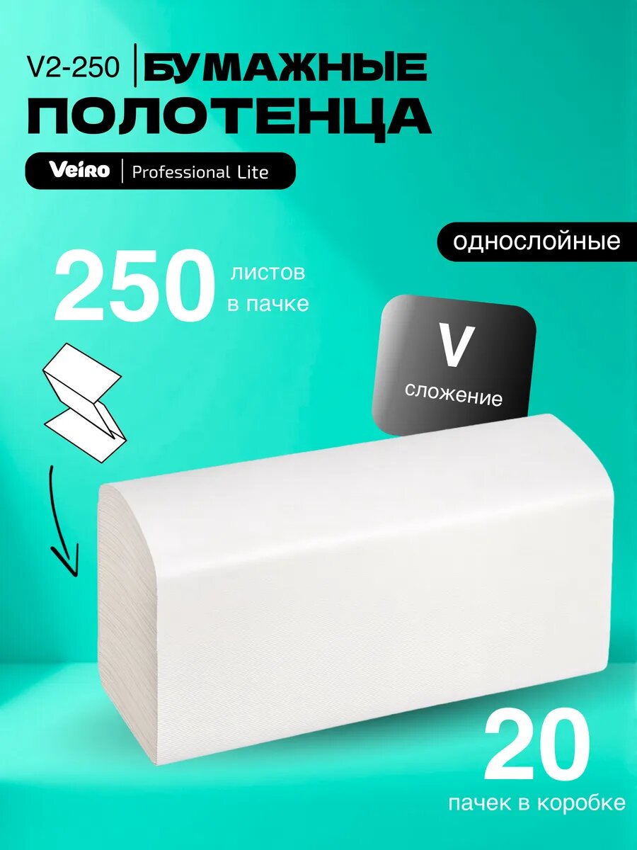 Бумажные полотенца для диспенсера, V сложение, 1 слой, 20 шт