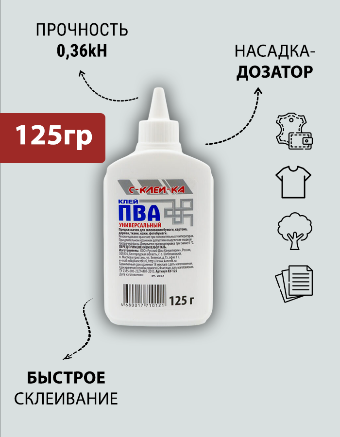 Клей ПВА «Склей-ка» 125г для бумаги, картона, дерева — 1 шт