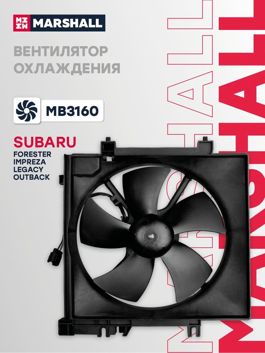 Вентилятор охлаждения Subaru Субару Forester Форестер, IMPREZA, LEGACY, OUTBACK 45121AG000