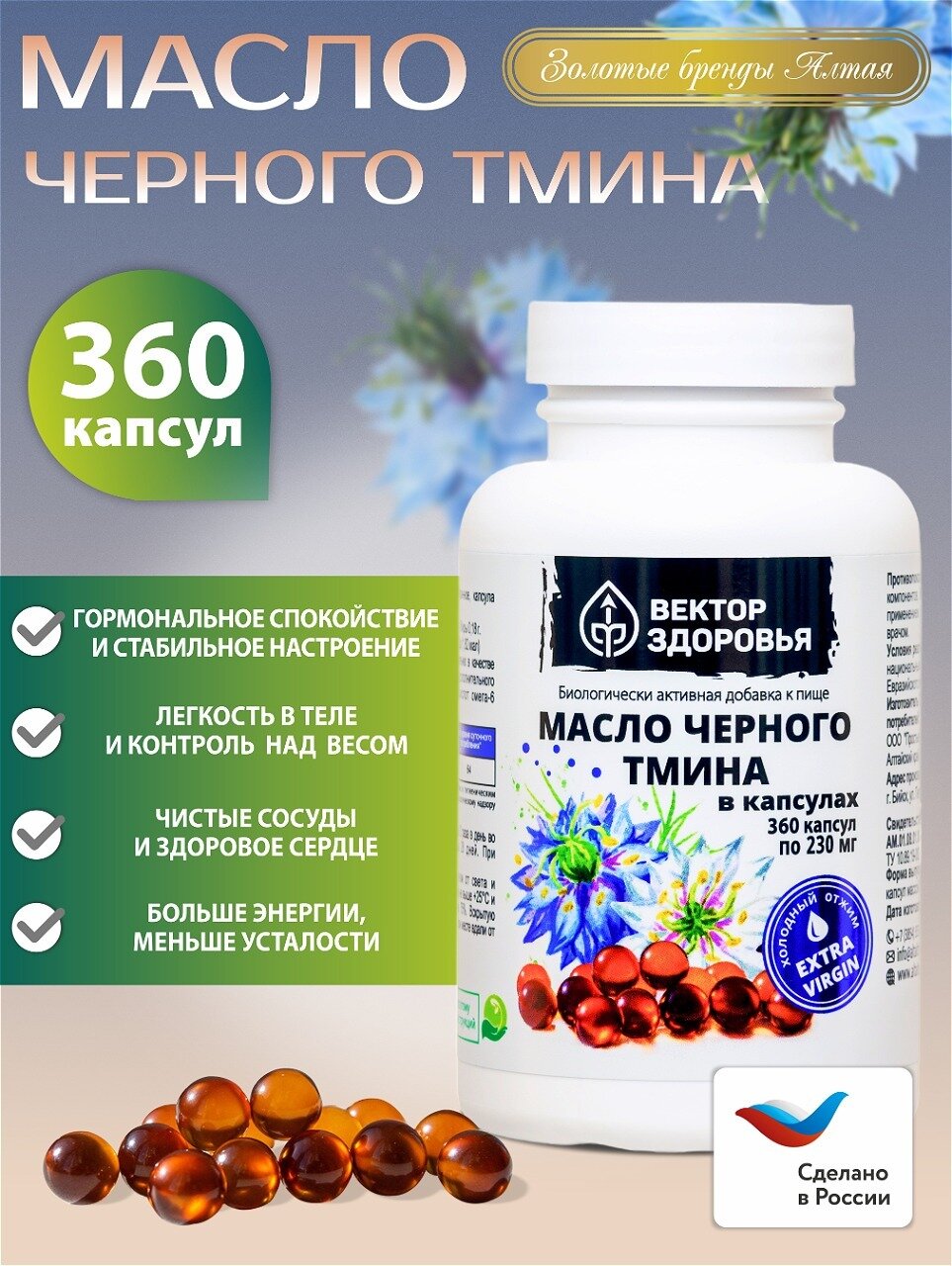 БАД Масло черного тмина в капсулах, 360 капсул