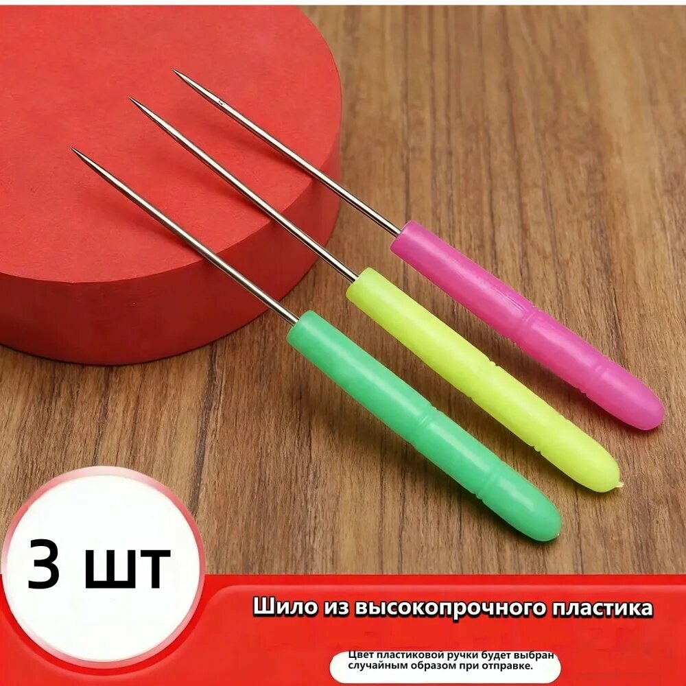 Маленький железный шило 3 шт