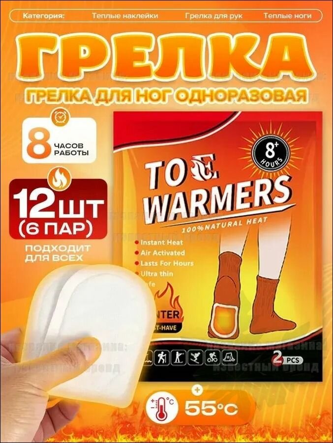 Грелка для ног самонагревающаяся химическая туристическая до 8 часов - 6 пар (12 штук)