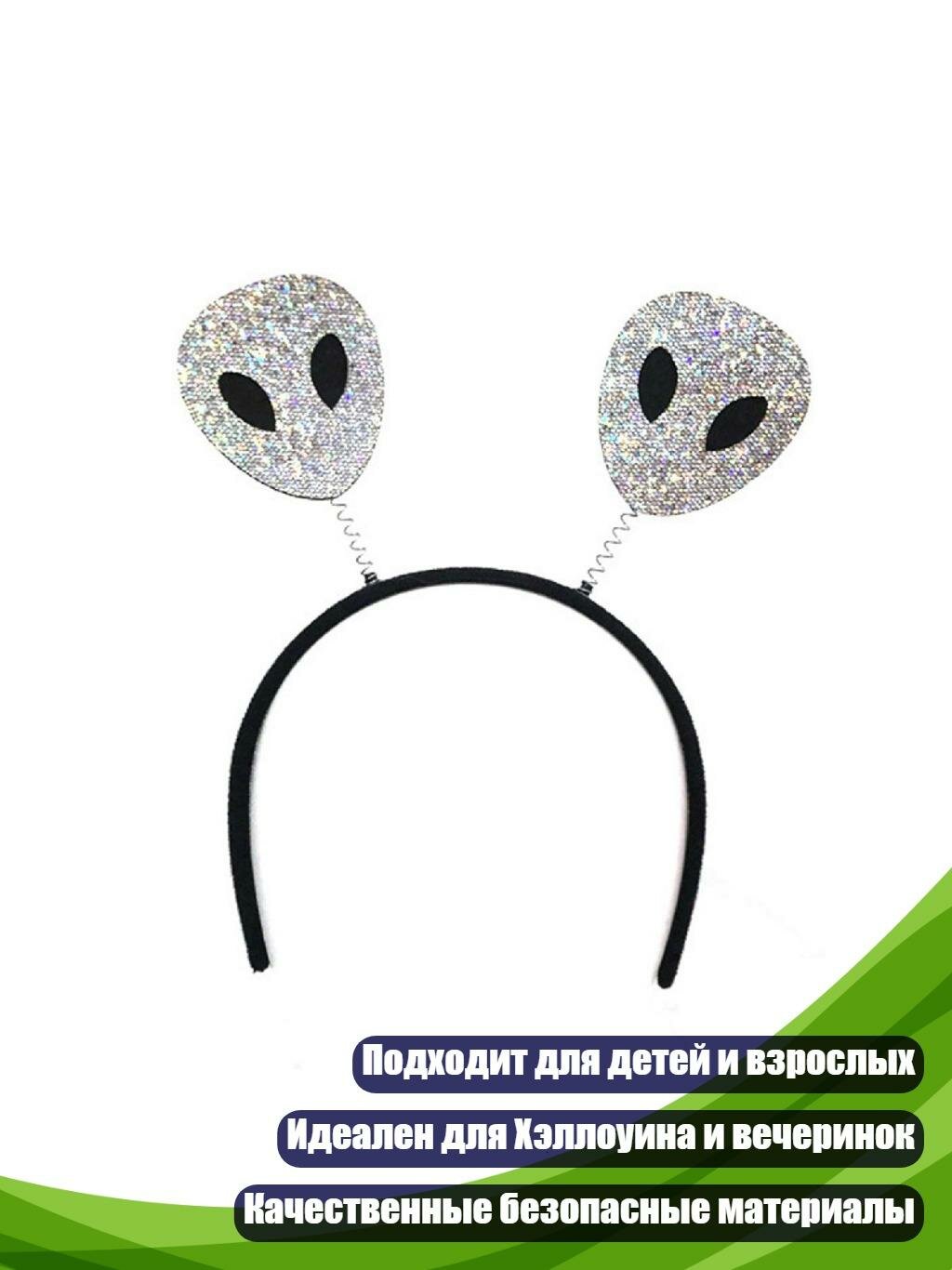 Костюм инопланетянина с аксессуарами, - C