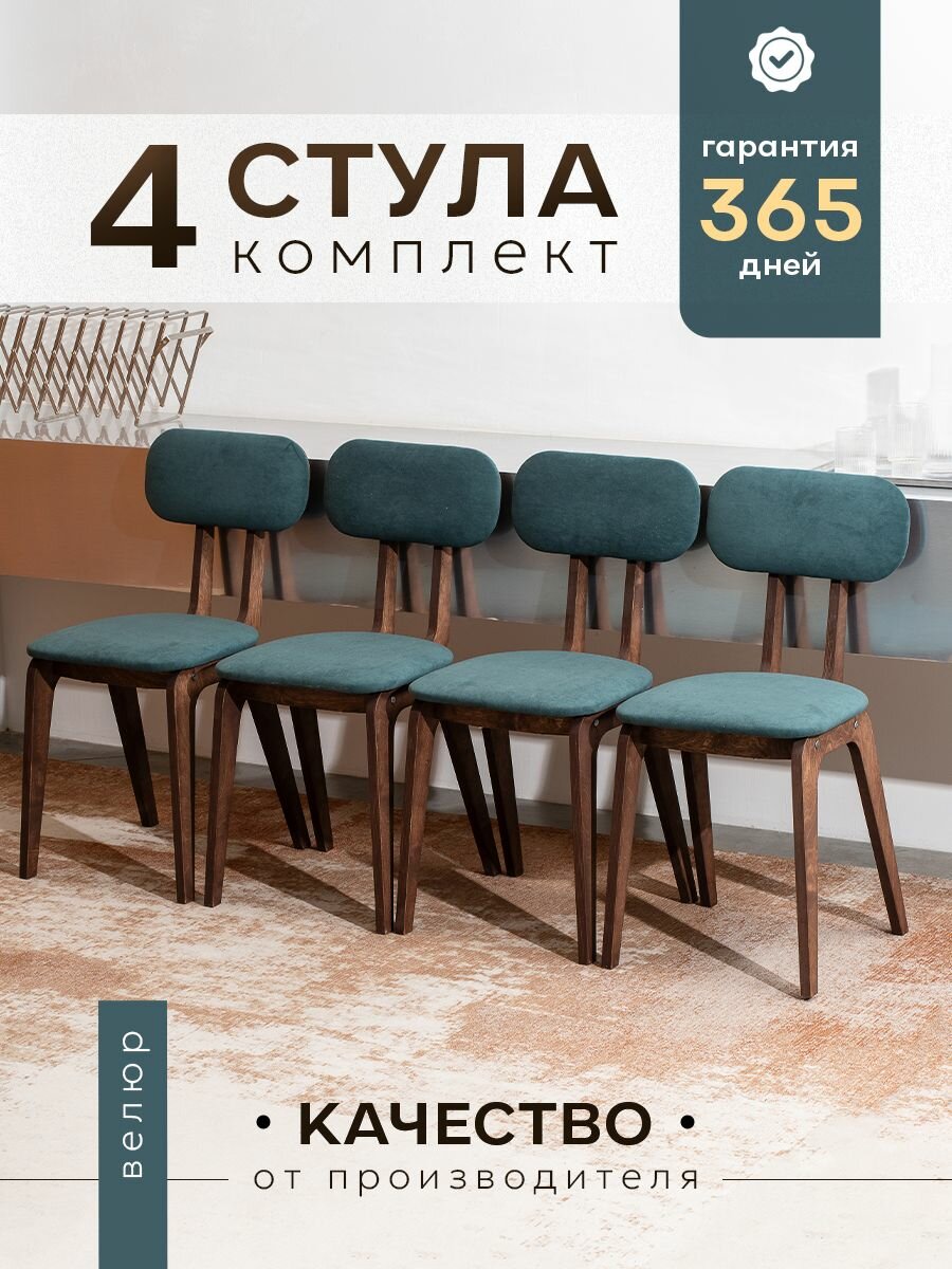 Стулья для кухни 4 шт, стул мягкий со спинкой, деревянный, кухонный