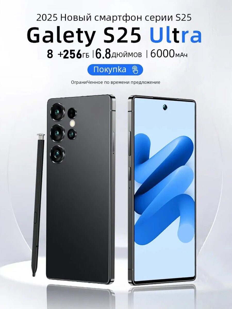 Смартфон S25 Ultra, Android 14, 8Гб+256Гб, камера 48Мп, экран 6.8", 2 SIM