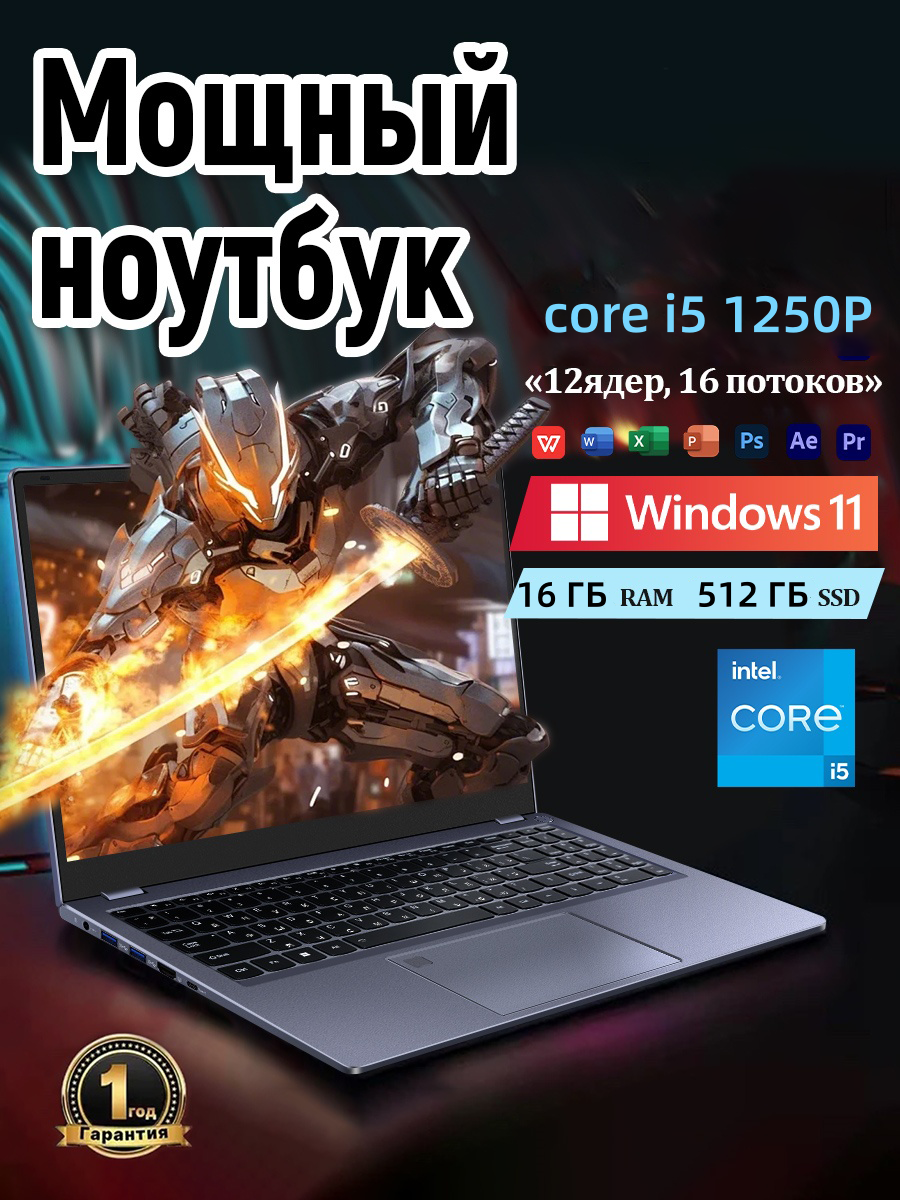 Игровой ноутбук 15.6", Intel Core i5-1250P, RAM 16 ГБ, SSD 512 ГБ, GPU-ускорение ИИ