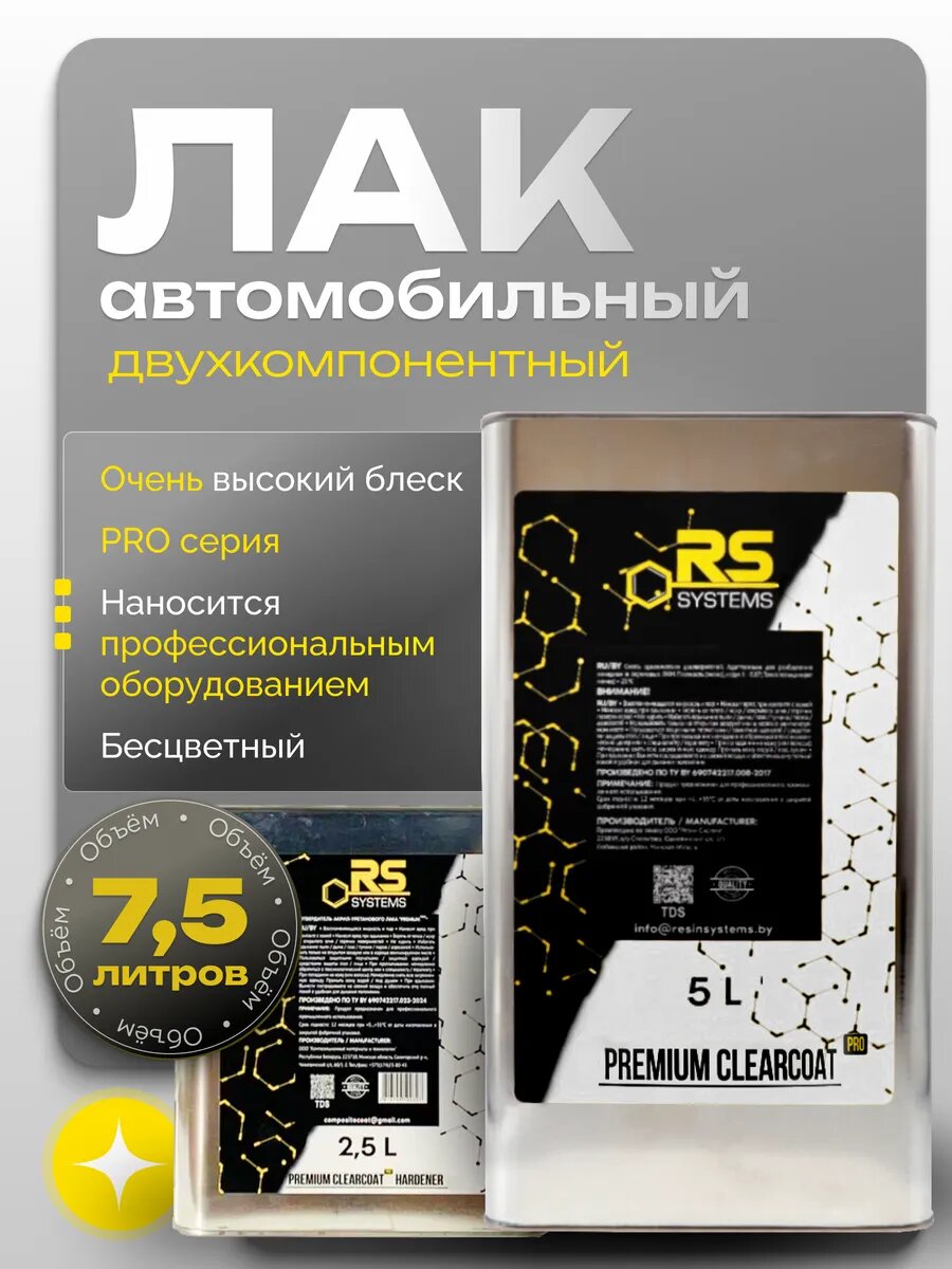 Лак автомобильный двухкомпонентный 7,5л Premium Pro