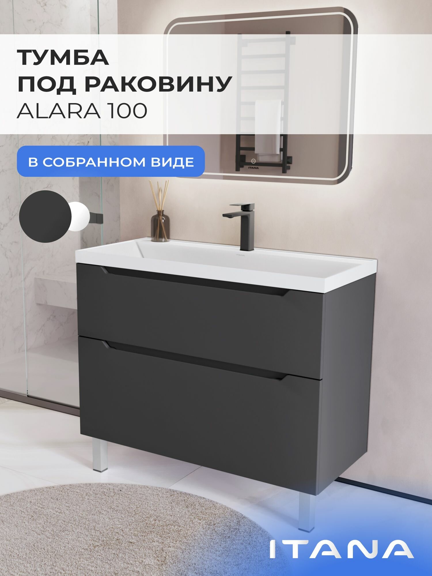 Тумба под раковину в ванную, тумба для ванной напольная Итана Alara 100 994х450х820 Графит
