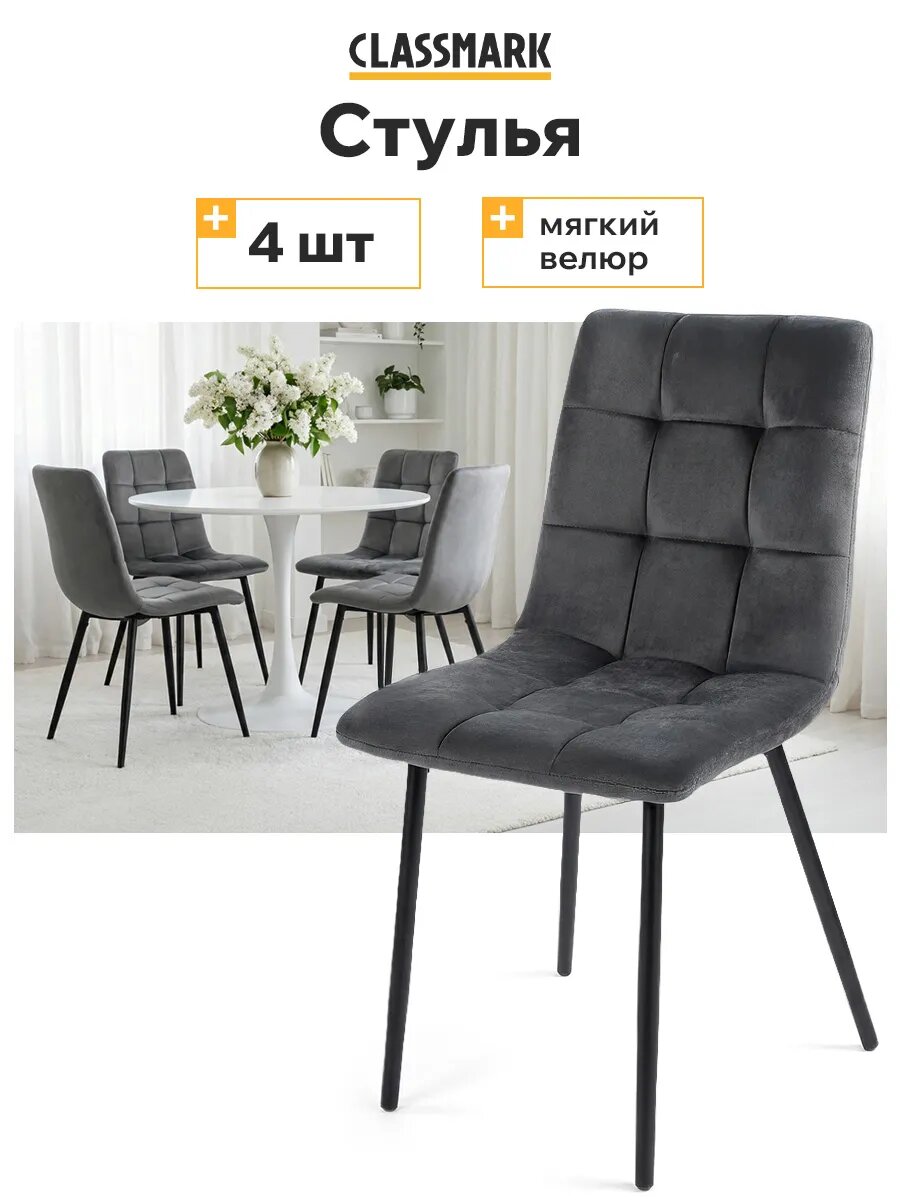 Стулья со спинкой для дома и кухни мягкие 4 шт