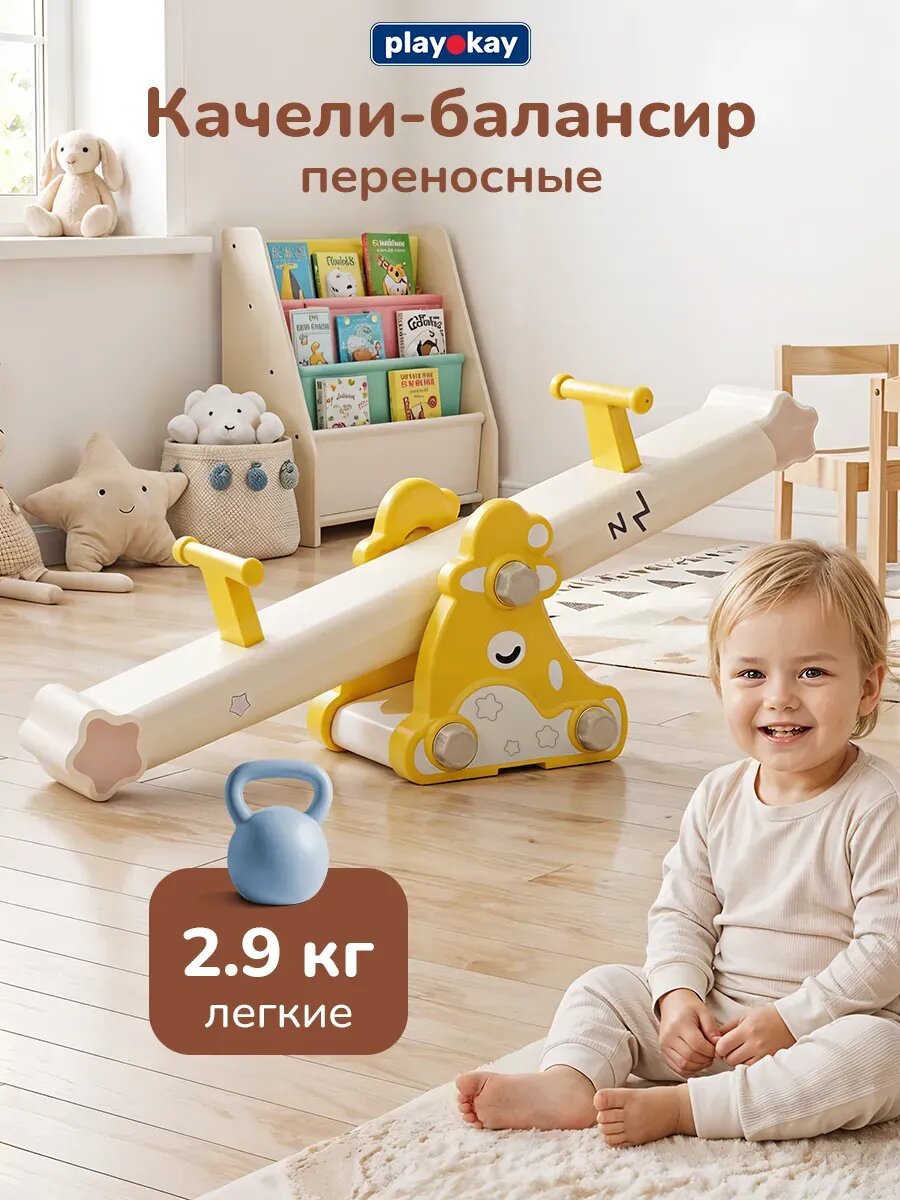 Качели балансир детские для двоих, для дома напольные