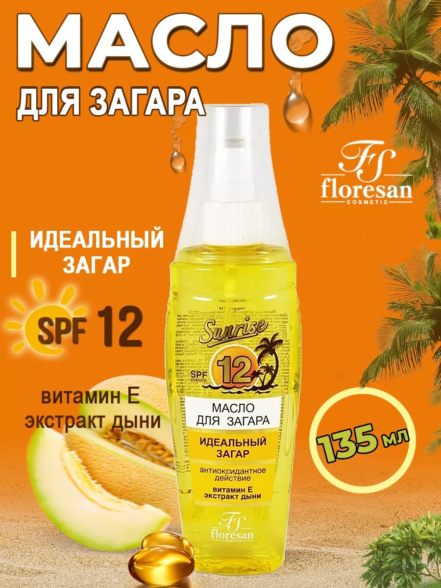 Floresan Масло для загара Янтарная дыня SPF 12 быстрый загар и насыщенность цвета 135 мл