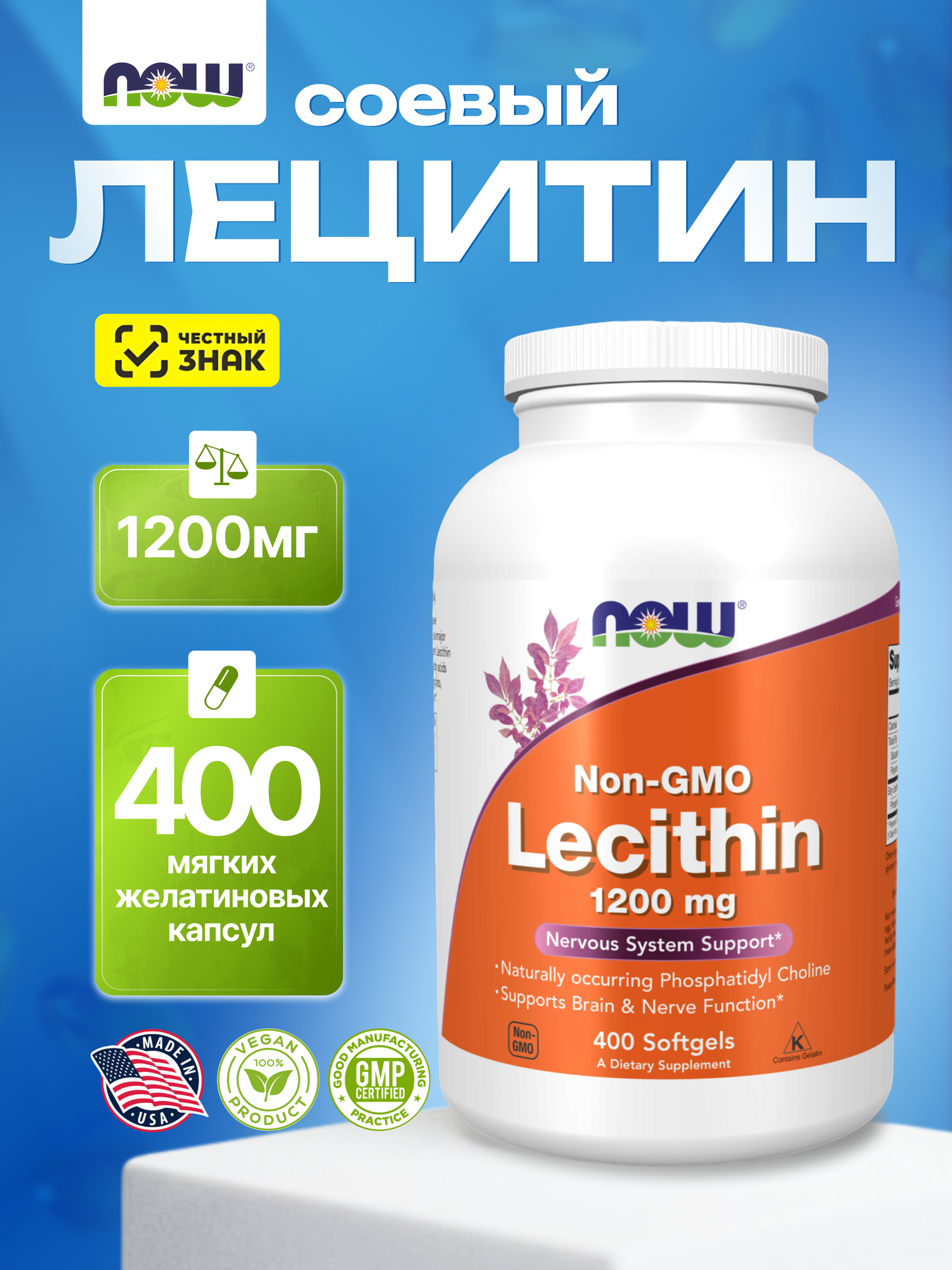 NOW Lecithin Лецитин соевый 1200 мг, обмен веществ и поддержание функций мозга, 400 капсул