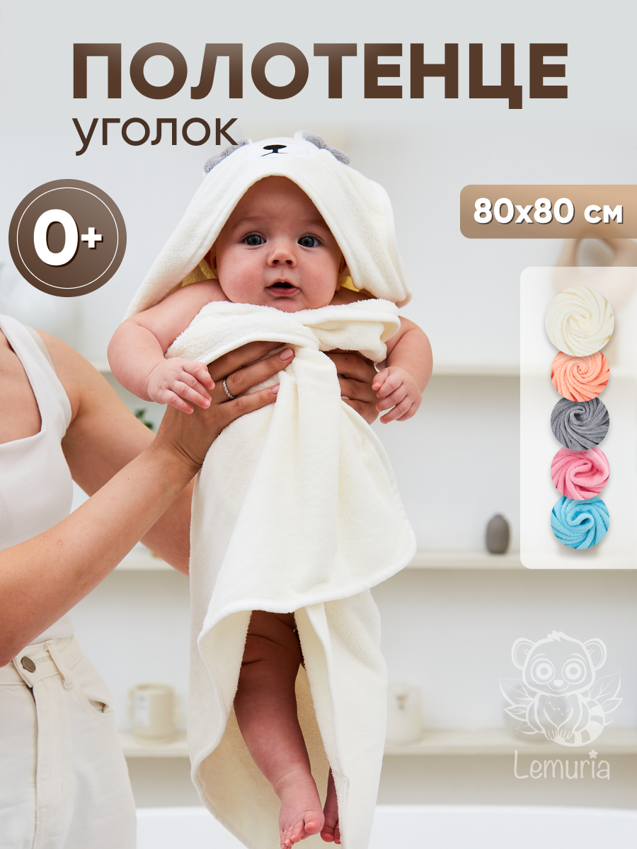 Полотенце банное для новорожденного уголок