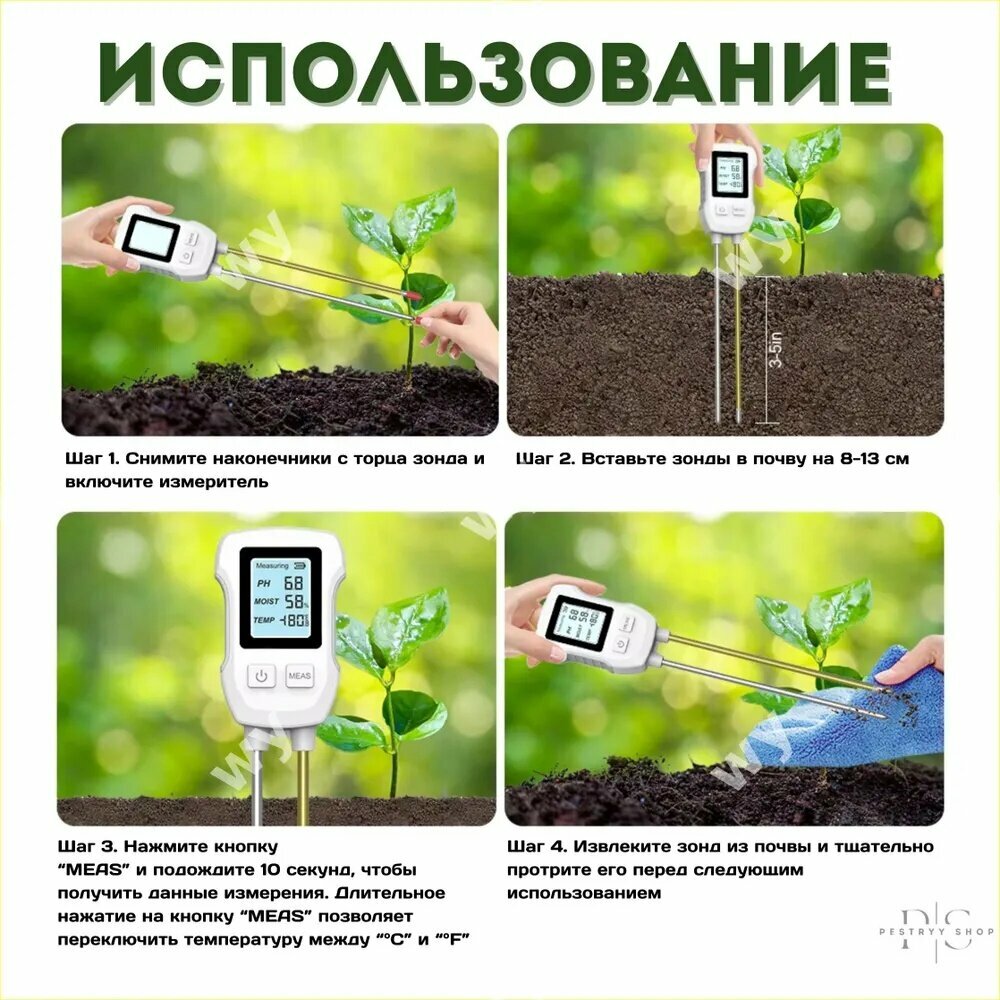 Измеритель почвы — фото 1