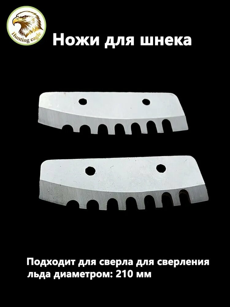 Hunting eagle Ножи, заточка для ножей ледобура