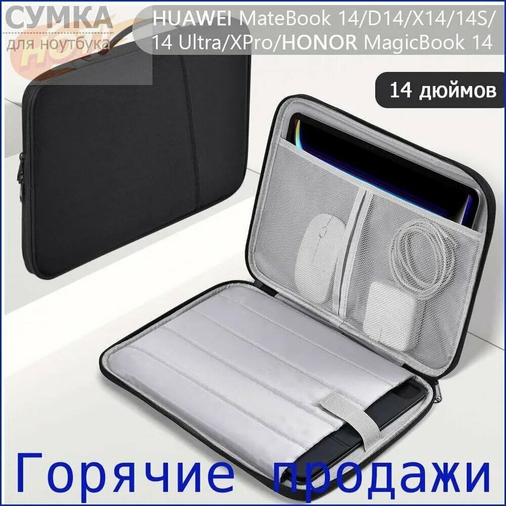 Сумка для ноутбука до 14 дюймов, для HUAWEI MateBook D14,14S , HUAWEI MateBook 14, Honor MagicBook 14, Чёрный