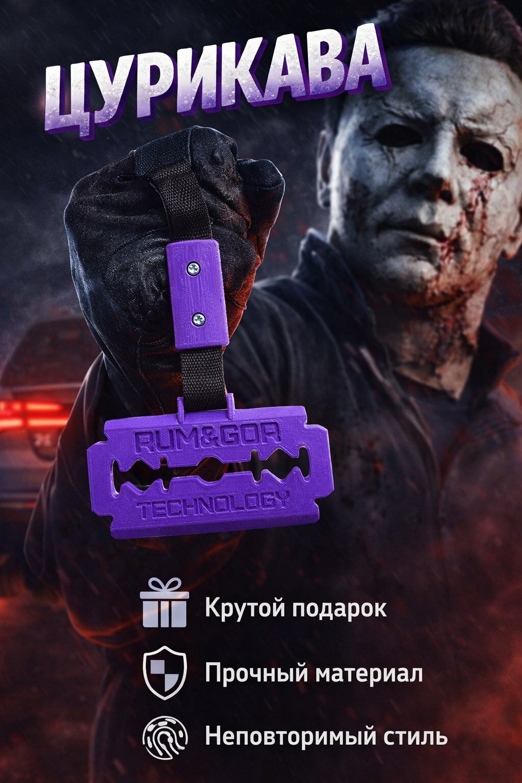 Цурикава "Лезвие" фиолетового цвета