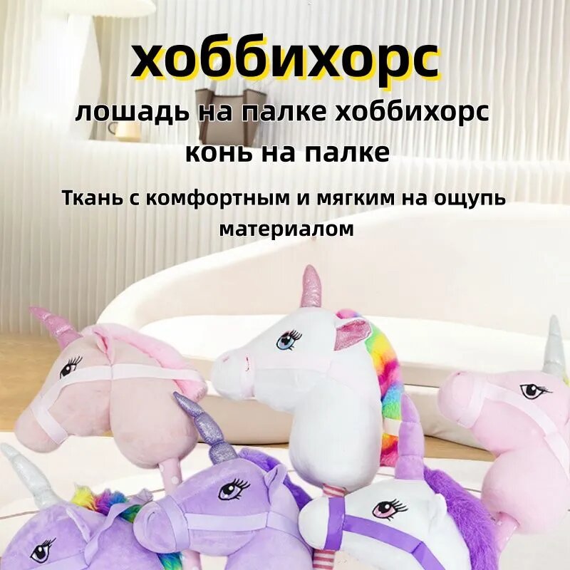 Хоббихорс, 70 см — фото 1