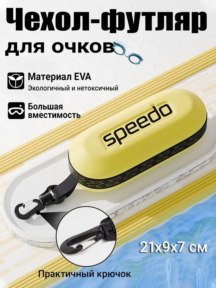 Speedo Аксессуары для плавания Футляр для плавательных очков Желтый EVA 21x9x7 см