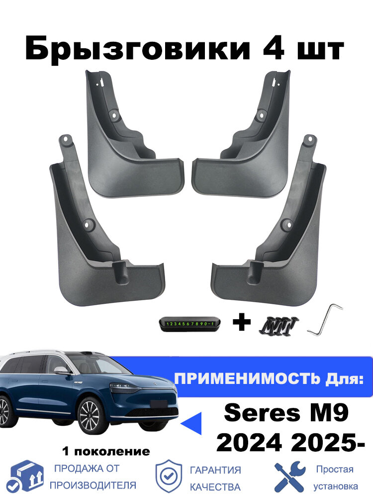 Крыло автомобильное, арт. Seres M9-D01