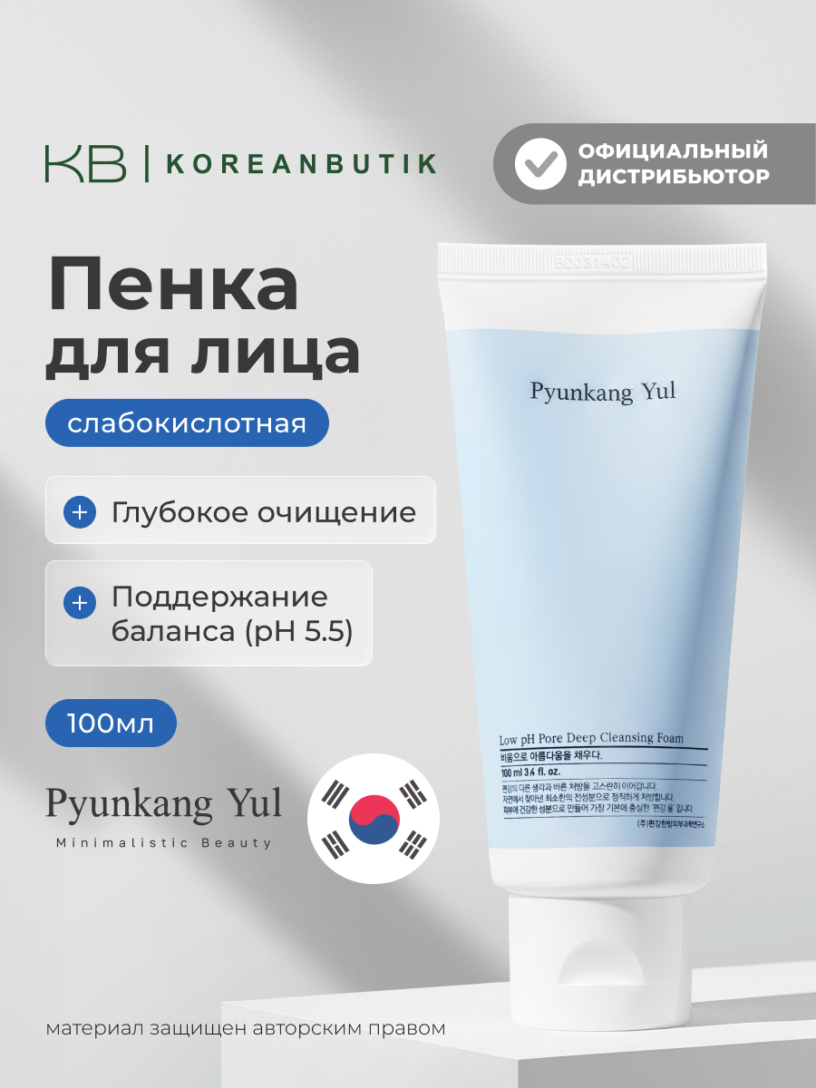 Пенка для умывания | Pyunkang Yul Low pH Pore Deep Cleansing Foam 100 мл