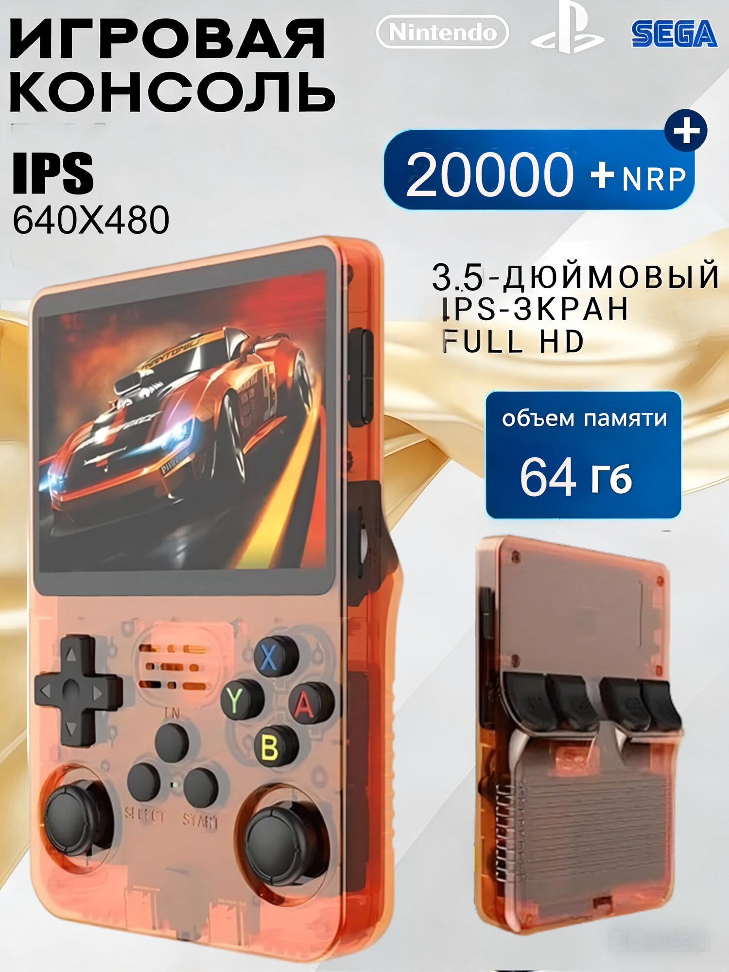 Портативная игровая консоль с 20 000+ игр в памяти! IPS-экран 3.5", 64GB, долгий аккумулятор. 6 цвета