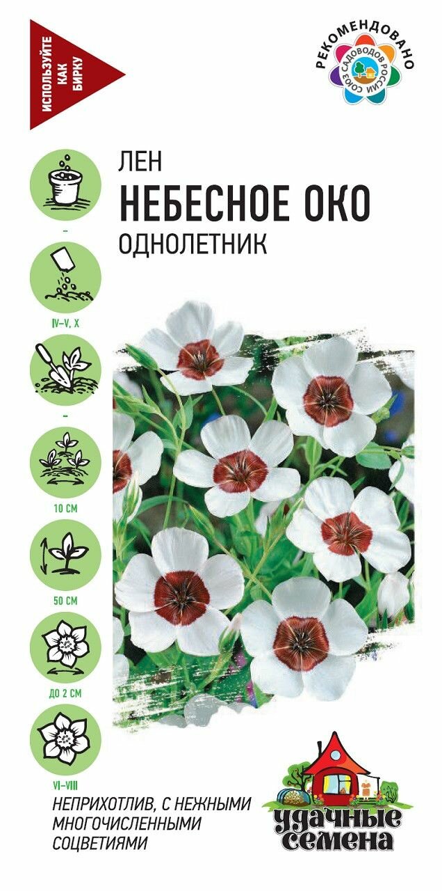 Лен небесное око однолетник 0,2г Гавриш