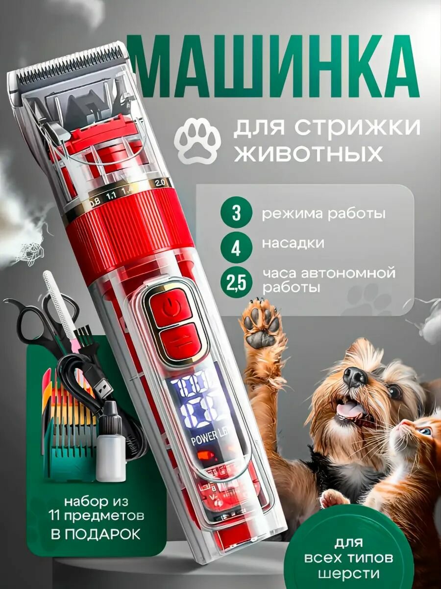 Триммер для стрижки собак и кошек