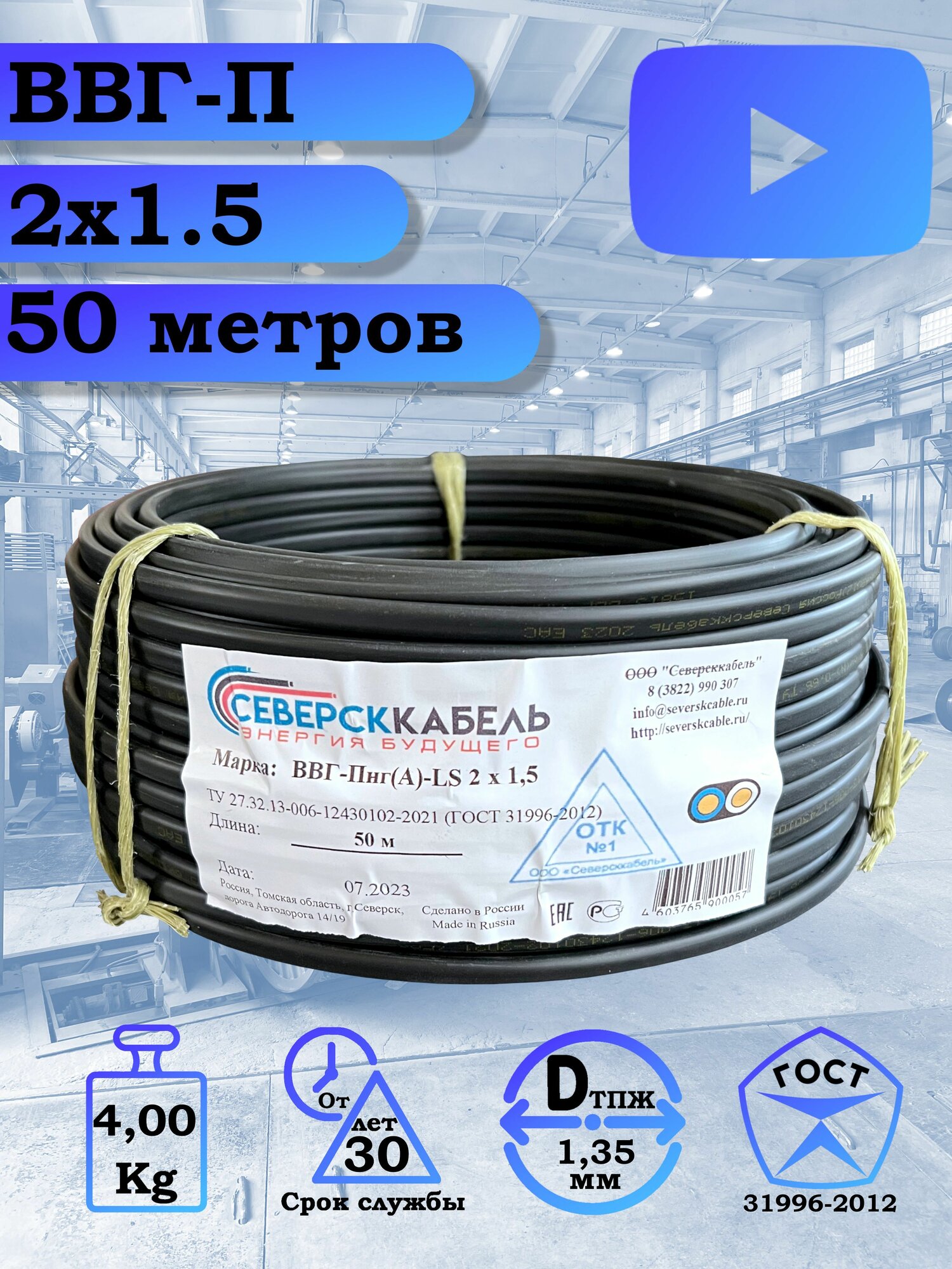 Силовой кабель ВВГ-Пнг(А)-LS 2х1,5, 50 м, медный, двухжильный, гибкий, для ремонта, для дома