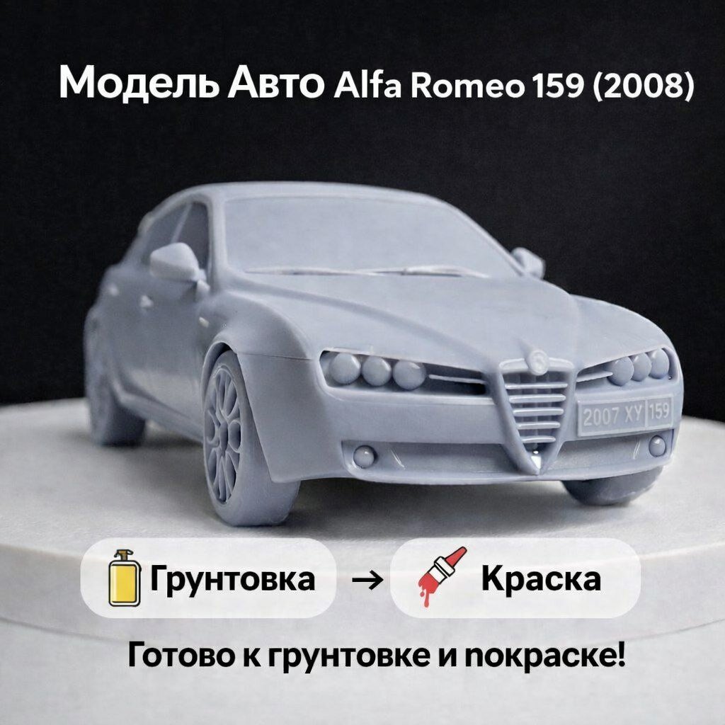 Модель для раскраски - Alfa Romeo.