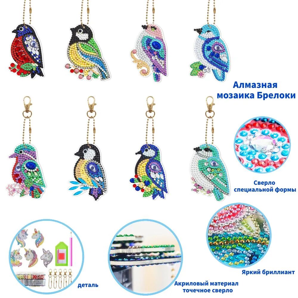 Алмазная мозаика /Набор для творчества/Алмазная мозаика Брелоки(двусторонний бриллиант )