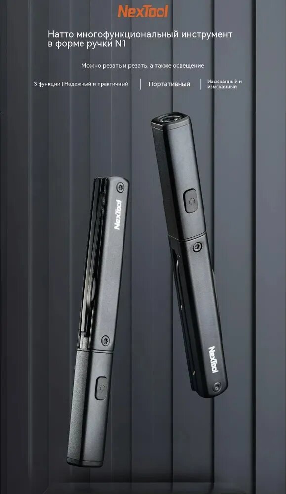 Мультитул фонарик-ножницы-нож Nextool N1 (3 в 1) Черный матовый, для туризма