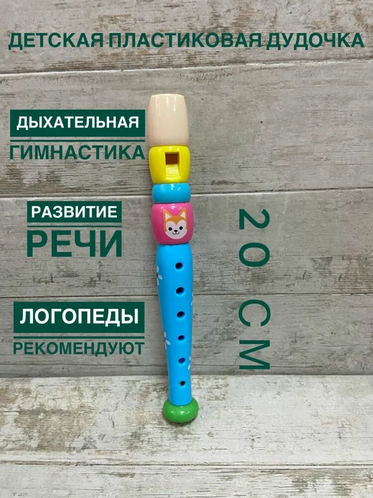 Пластиковая детская дудочка, желтая