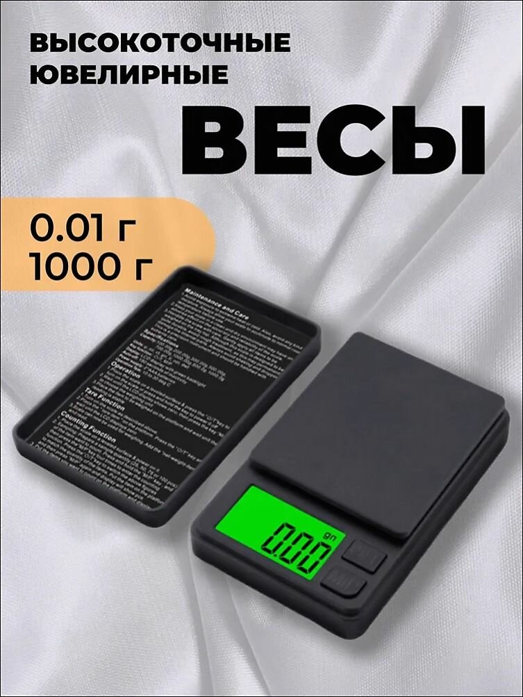 Высокоточные ювелирные весы до 1000г, Кухонные весы, портативные, Точность 0,01 г