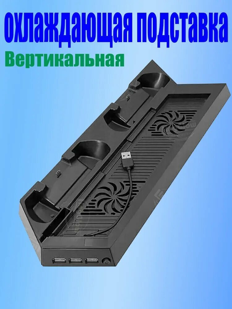 PS4 Cooling Stand Vertical для PS4/PS4 Slim/PS4 Pro с двойной зарядкой контроллеров, системой охлаждения и базовым креплением, 12/16 слотов для игр, низкий шум
