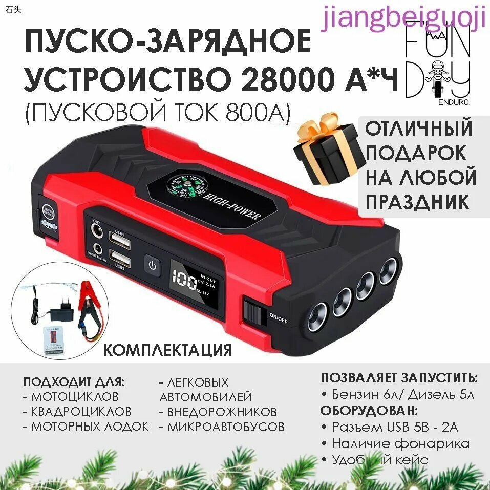 Устройство пуско-зарядное, 28000 А•ч, макс. ток 800 A, 170 мм