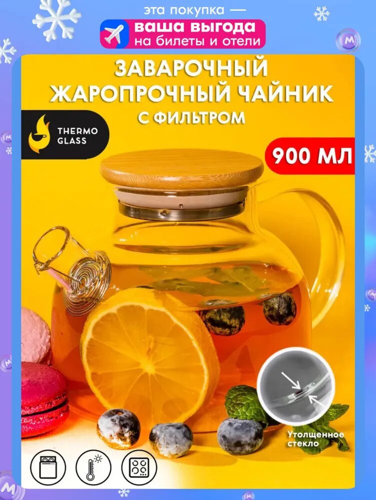 Чайник стеклянный заварочный "Бочонок" ThermoGlass с бамбуковой крышкой