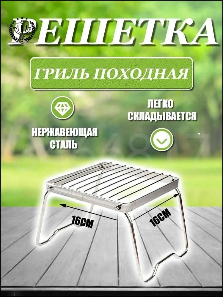 GM Костровая подставка