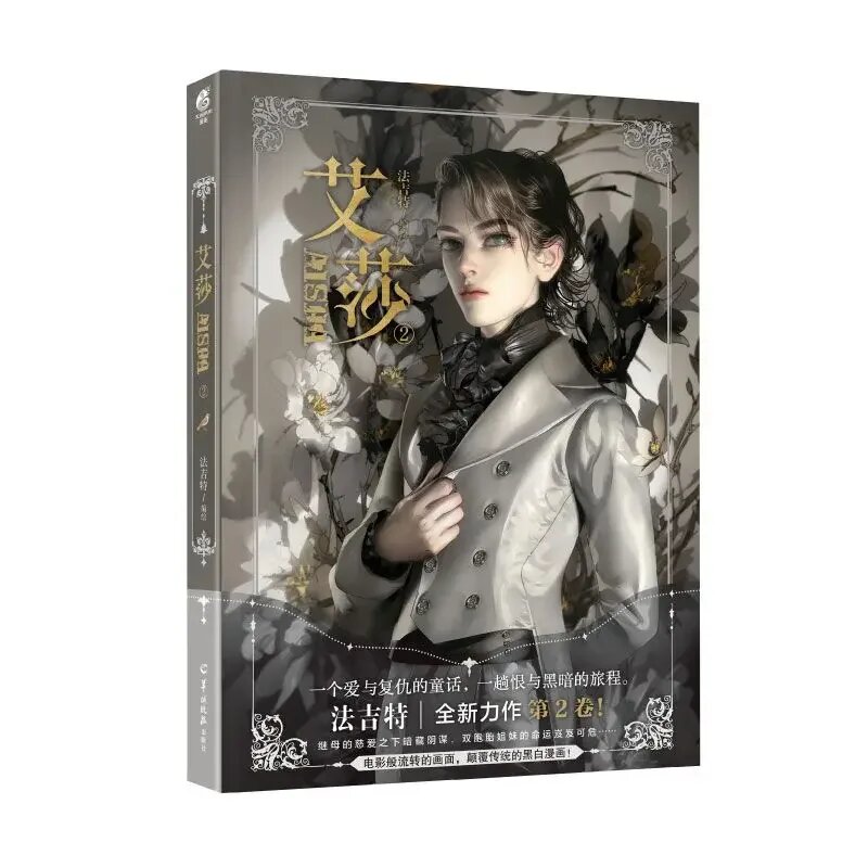 Книга Aisha's Forest Том 1/2, Цвет: As Picture