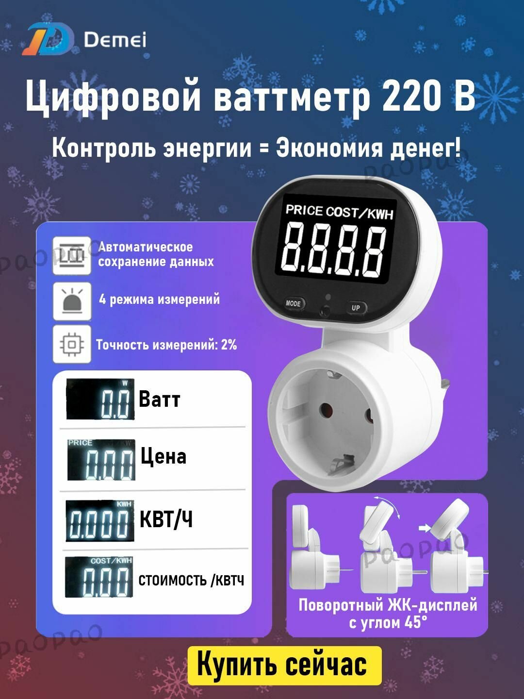 Ваттметр цифровой 220в , ваттметр в розетку измеритель стоимости энергии