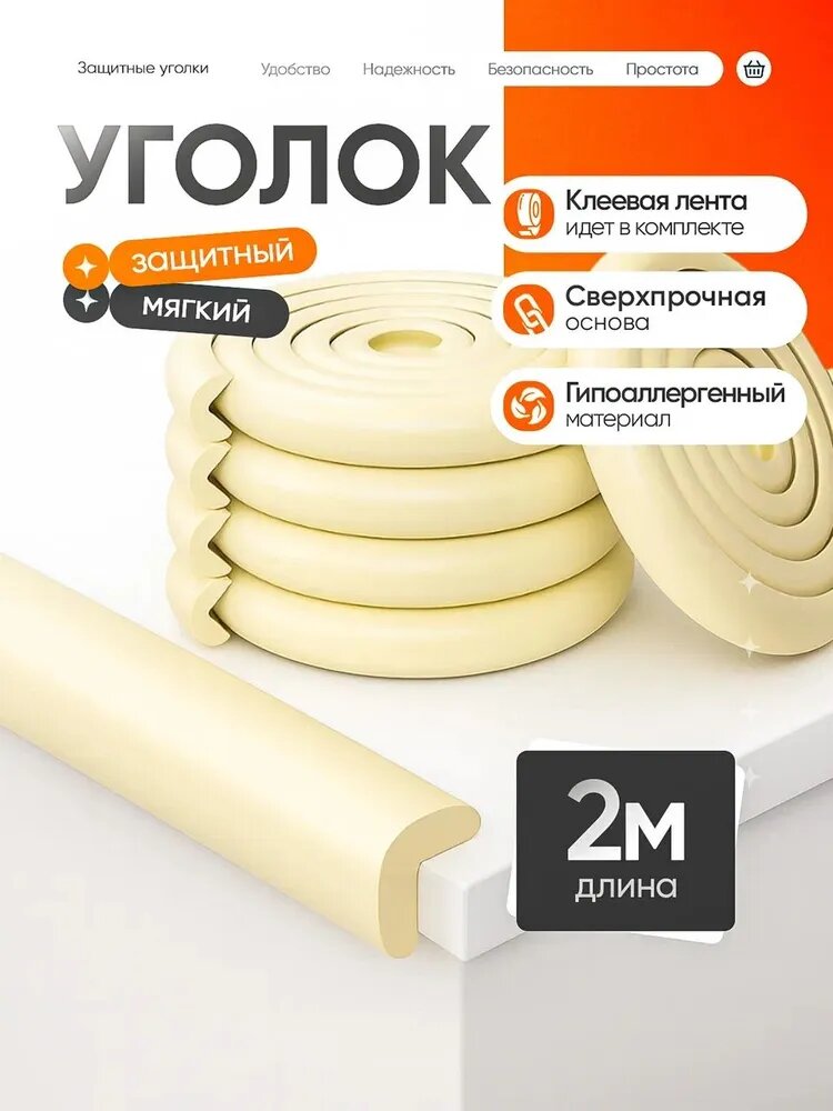 Защитная мягкая самоклеющаяся лента, накладки на мебель, длина 2 метра