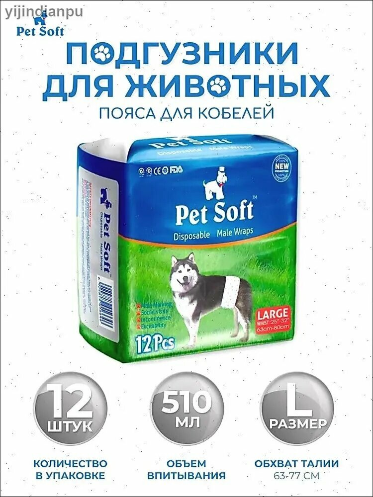 Пояс для кобелей