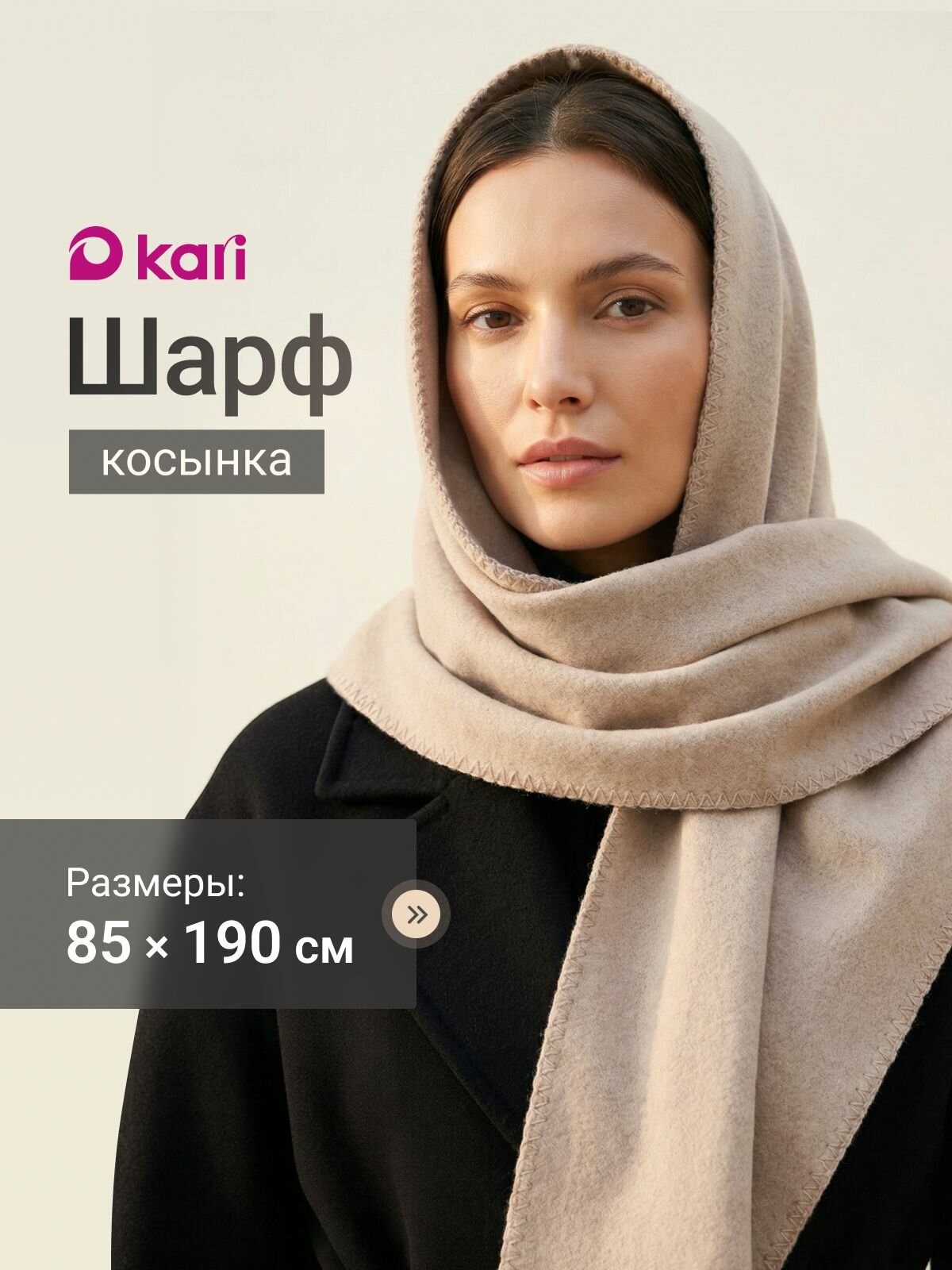 Шарф Осень-зима 2025 для женщин