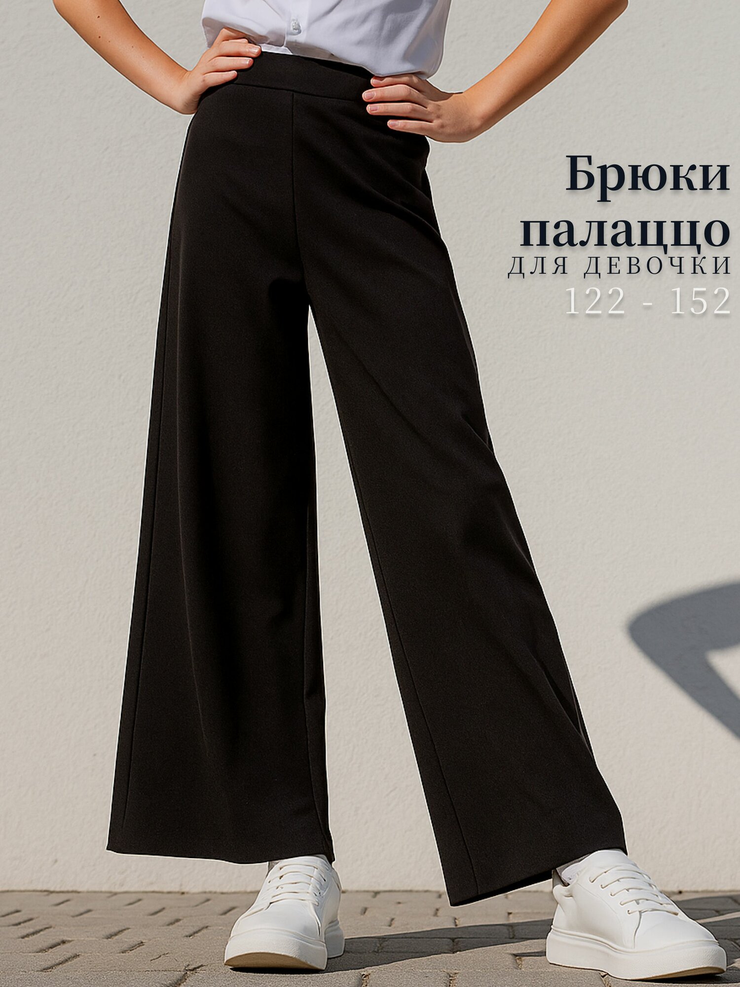 Брюки классические