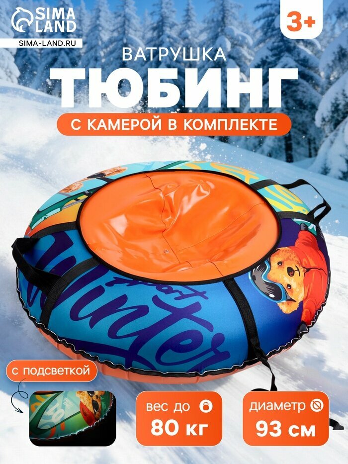 Тюбинг – ватрушка Board, LED-подсветка, диаметр чехла 93 см, разноцветная