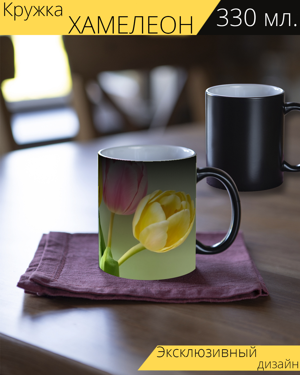 Кружка хамелеон с принтом "Букет тюльпанов розового и желтого цвета на фоне светло-зеленой стены, мягкое освещение, акцент на цветах и их текстуре, нежные оттенки, минимализм." 330 мл.