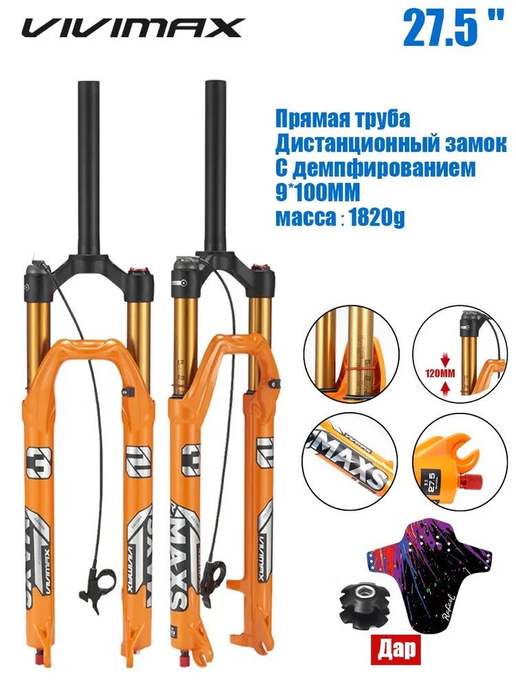 VIVIMAX MAXS32, пневматическая вилка с подвеской для горного велосипеда, С регулировкой демпфирования, Прямая труба 27.5 дюймов (Дистанционный замок)-оранжевый цвет, 32MM