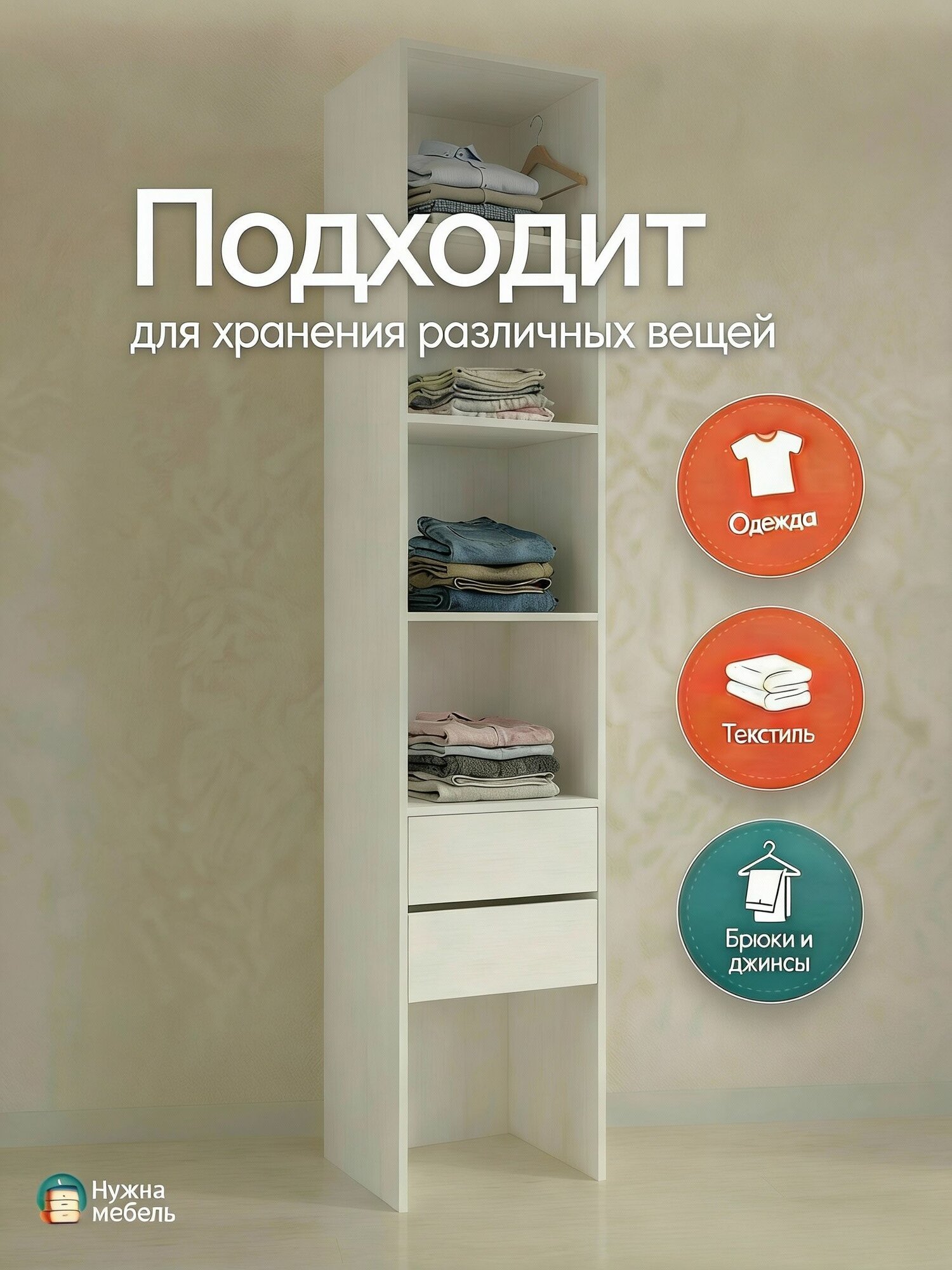 Гардеробный шкаф Нужна-мебель, Модуль 6, 240х50х30 см, ЛДСП белого цвета, Мебель для прихожей и гостиной — фото 1