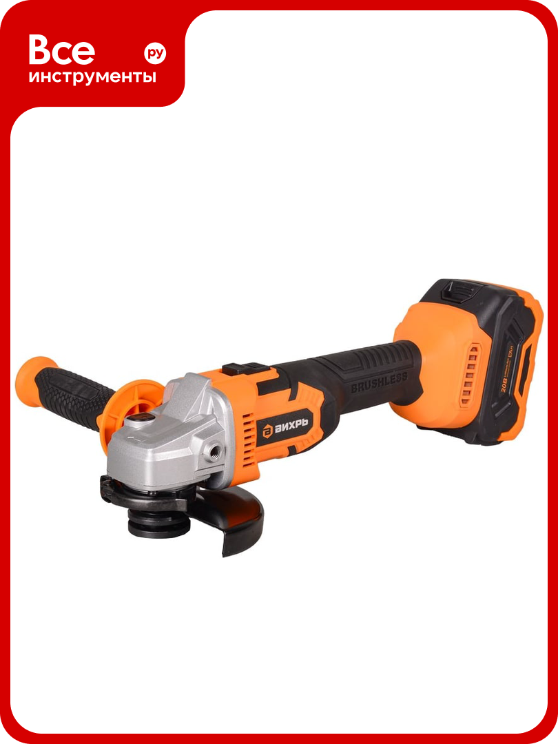Углошлифовальная машина аккумуляторная Вихрь АУШМ-125/20Li, в комплекте 1 АКБ и ЗУ, в кейсе 72/12/25
