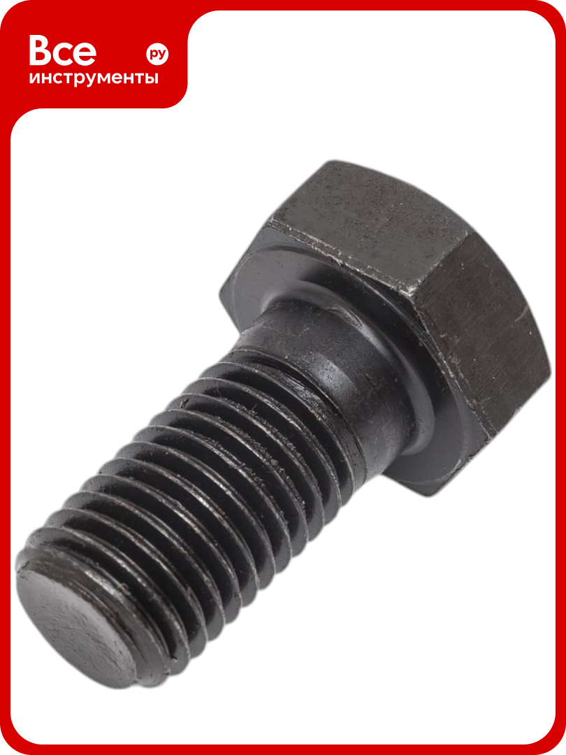 Болт ОПМ EN 14399-4, М20x40 мм, 10.9, 1 шт. П0000024719